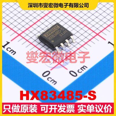 HX83485-S SOP-8 RS-485/422收发器接口芯片IC