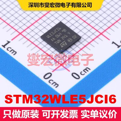 STM32WLE5JCI6 UFBGA-73 射频收发器IC 射频芯片IC