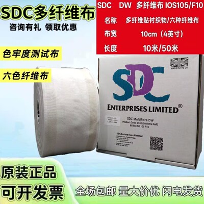 SDC多纤维布DW多纤维贴村织物James多纤维布色牢度测试布