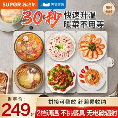 苏泊尔暖菜板新款热菜板保温板家用多功能冬季餐桌垫加热饭菜神器