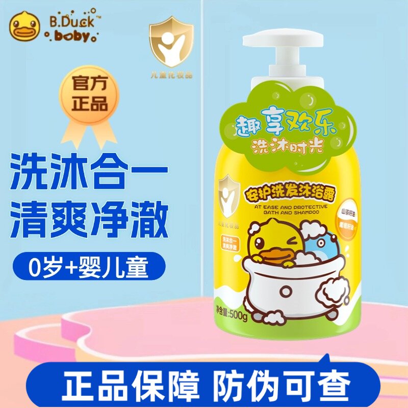 小黄鸭安护洗发沐浴露新生儿沐浴二合一婴儿童洗发水亲肤弱酸配方