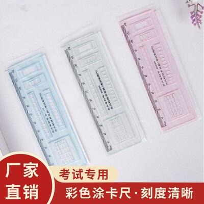 考试答题卡专用涂卡尺 机读尺直尺12cm 多功能2B中考高考文具批发