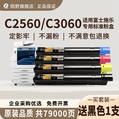 鸥野适用富士施乐VC2263/2265/C2060/2560/3060硒鼓墨粉碳粉VC2260打印机