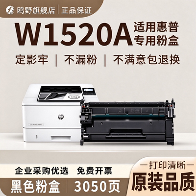 鸥野适用惠普W1520A硒鼓HP 4004d/4004dn/4004dw/4104dw/4104fdn/4104fdw粉盒硒鼓墨粉盒
