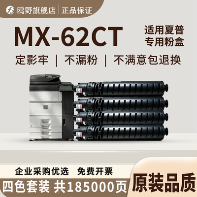 鸥野适用夏普MX-62CT粉盒用于sharp夏普MX-6240N MX-7040N复印机打印机专用彩色硒鼓碳粉墨盒碳粉墨粉盒