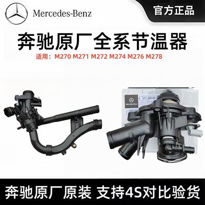 奔驰电子节温器C200 E300 S450 GLA180 GLC260 GLE原厂节温器