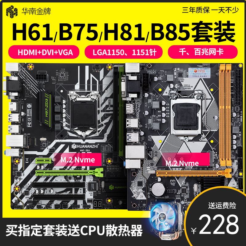 华南金牌B75/H61/b85/h81Mplus主板CPU套装1155针电脑全新1150 e3_虎窝淘