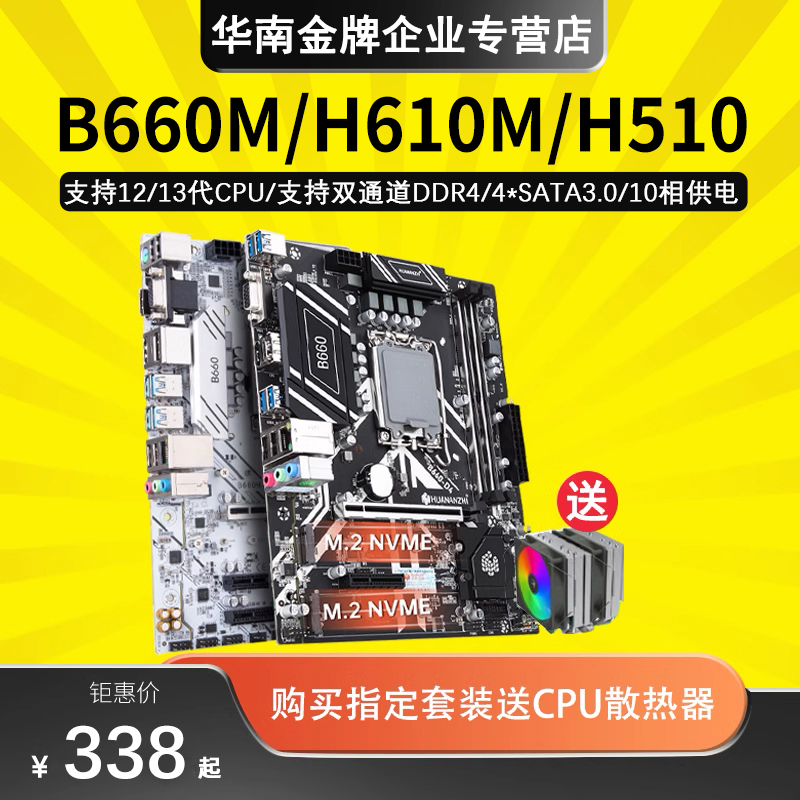 华南金牌B660/H610MPLUS/H510-D4主板CPU套装电脑台式机I5 12400F_虎窝淘
