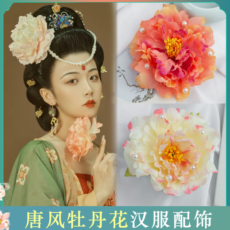 古装汉服头饰古风拍照大唐气韵富贵牡丹花朵发饰写真头花旗头配饰