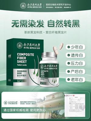 医科大学研发乌黑滋养