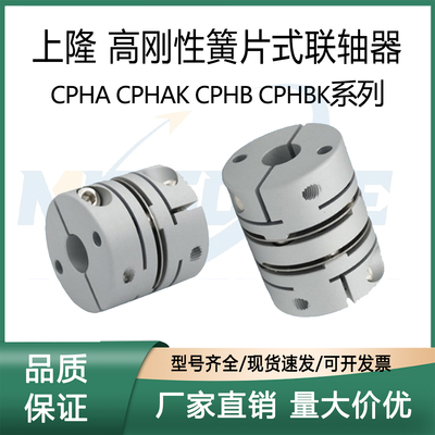 上隆高刚性簧片联轴器CPHA CPHB-D19 25 27 32 40 50 CPHAK CPHBK