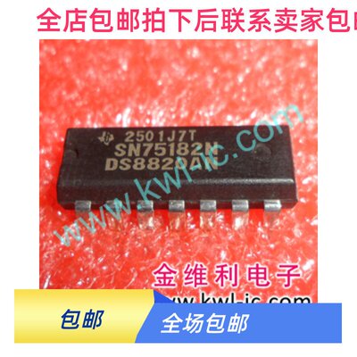 SN75182N全新深圳柜台现