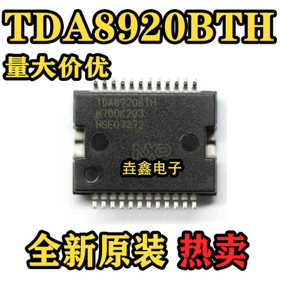 TDA8920BTH4数字功放IC