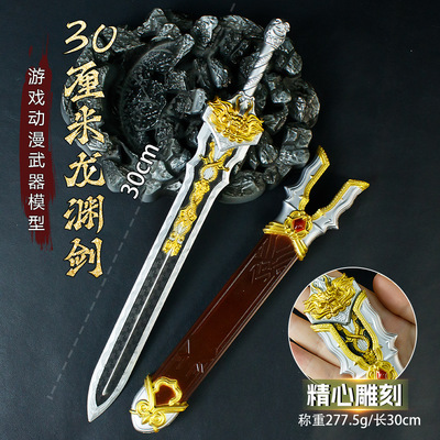 合金模型龙渊剑手办收藏玩具