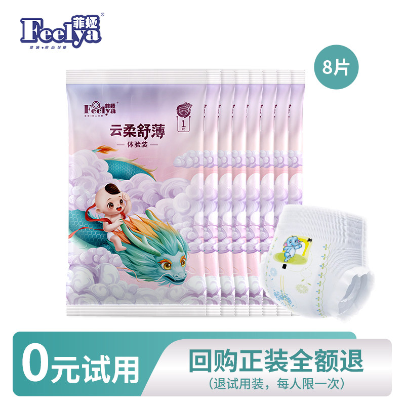 U先0元试用】菲娅纸尿裤装拉拉裤8片 超薄透气防红臀新生宝尿不湿