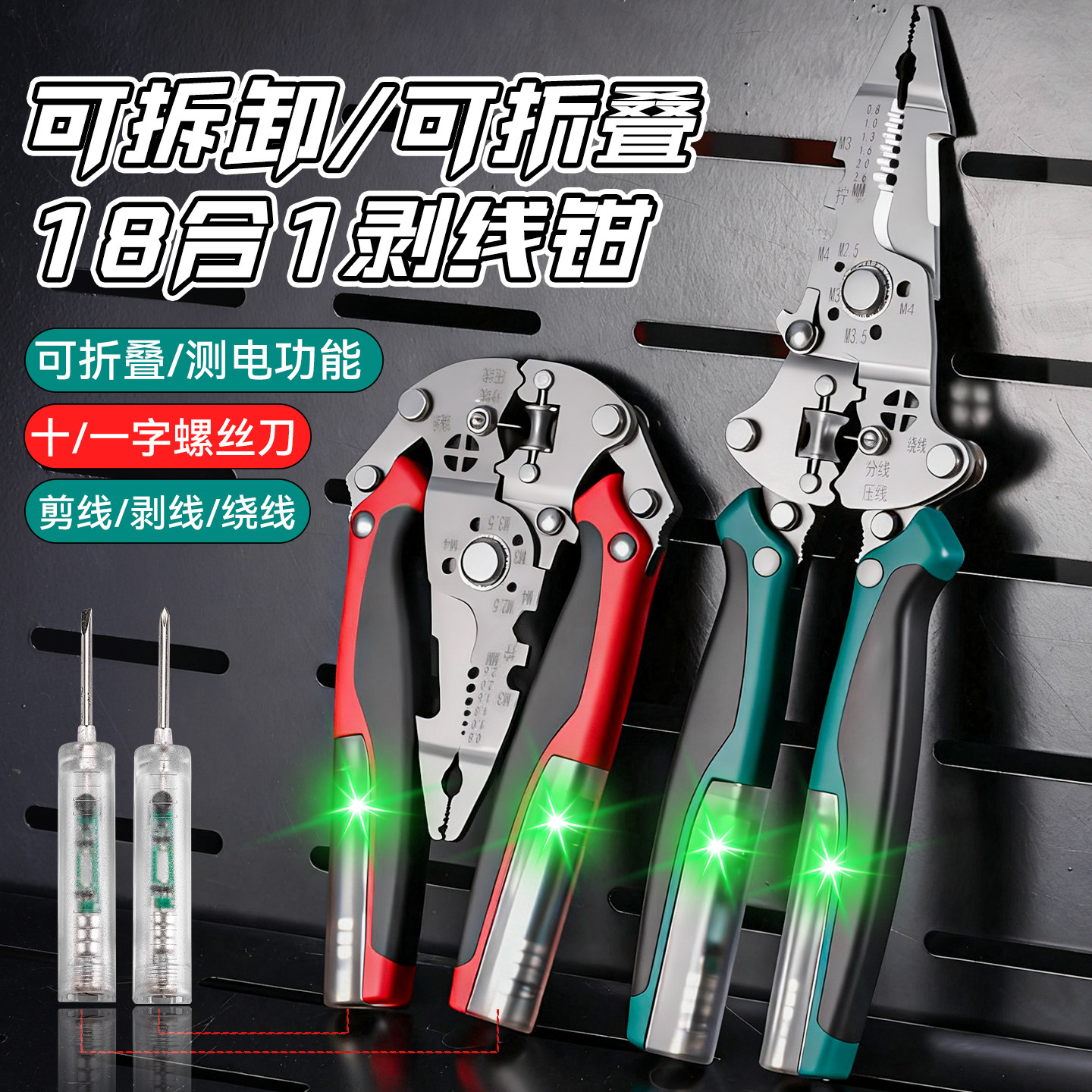 新款多功能可折叠18合一测电剥线钳拆卸电工专用便携式家用工具钳