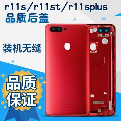 适用r11s手机后盖外壳原厂