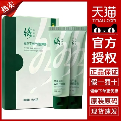 金正品木集团科络舒草本平衡双感按摩膏一盒两支官方赫娜莎旗舰店