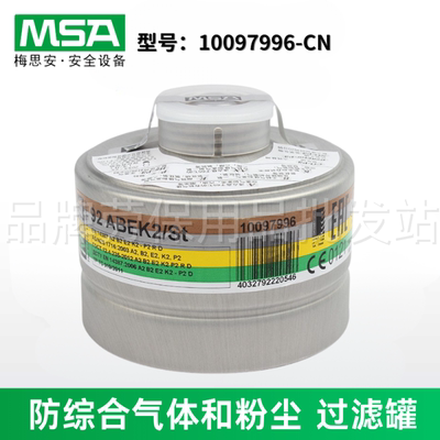 梅思安MSA 10097996-CN 过滤罐92ABEK2/St 防综合气体和粉尘