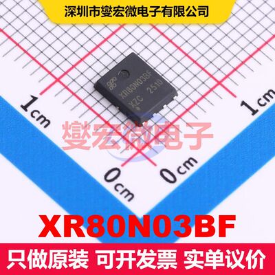 XR80N03BF PDFN5060-8L 场效应管 晶体管 分立器件