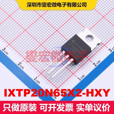 IXTP20N65X2-HXY TO-220C 场效应管 晶体管 分立器件