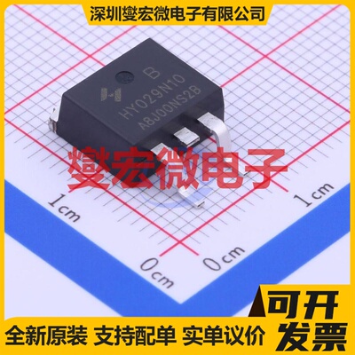HY029N10B TO-263-2 N 100V 270A 场效应管
