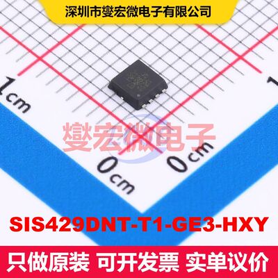 SIS429DNT-T1-GE3-HXY DFN-8L(3x3) 场效应管 晶体管 分立器件