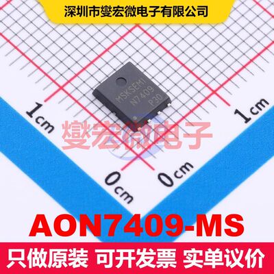 AON7409-MS DFN-8L(5x6) 场效应管 晶体管 分立器件