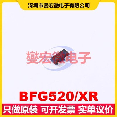 BFG520/XR SOT-143R 15V 70mA 三极晶体管