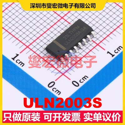 ULN2003S SOP-16 七路 50V 500mA 达林顿晶体管
