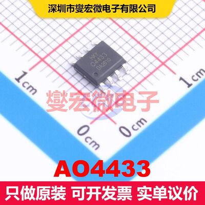 AO4433 SOP-8 场效应管 晶体管 分立器件