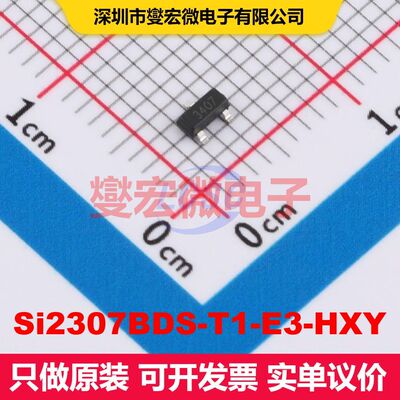 Si2307BDS-T1-E3-HXY SOT-23 场效应管 晶体管 分立器件
