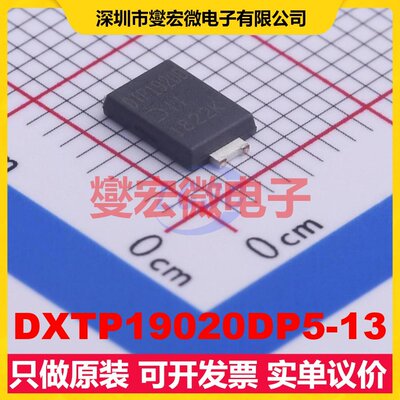 DXTP19020DP5-13 PowerDI-5 PNP 20V 8A 三极晶体管