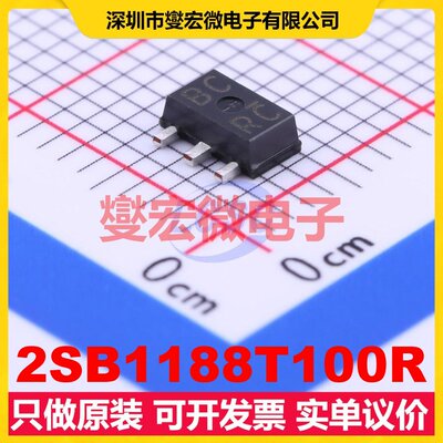 2SB1188T100R SOT-89-3 PNP 32V 2A 三极晶体管