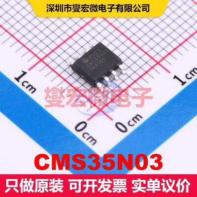 CMS35N03 SOP-8 场效应管 晶体管 分立器件
