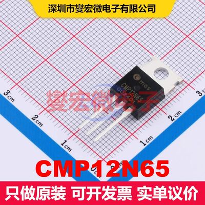 CMP12N65 TO-220 场效应管 晶体管 分立器件
