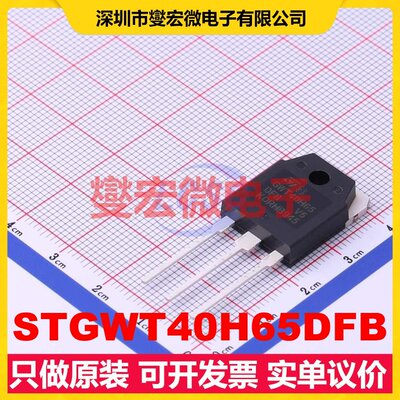 STGWT40H65DFB TO-247 IGBT晶体管