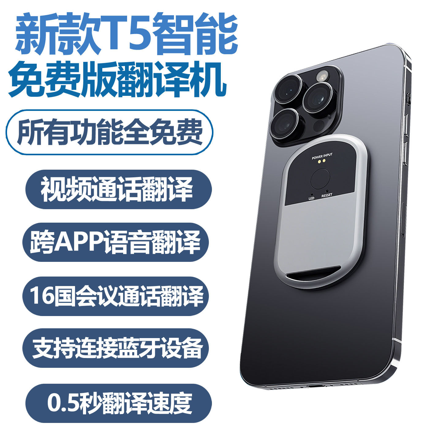 新款免费版T5语音视频通话翻译机商务会议同声传译外贸业务翻译器