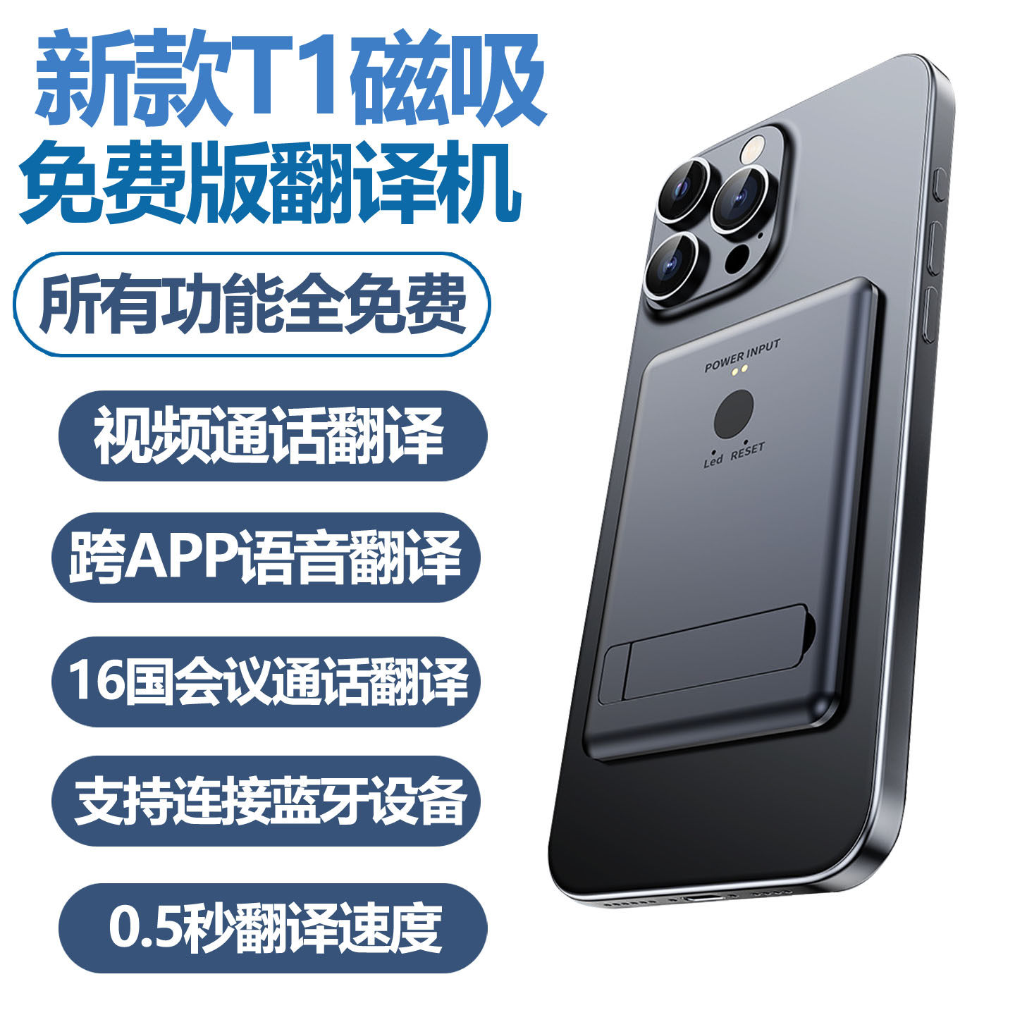 新款T1免费版翻译机跨APP语音视频通话商务办公同声传译拍照翻译