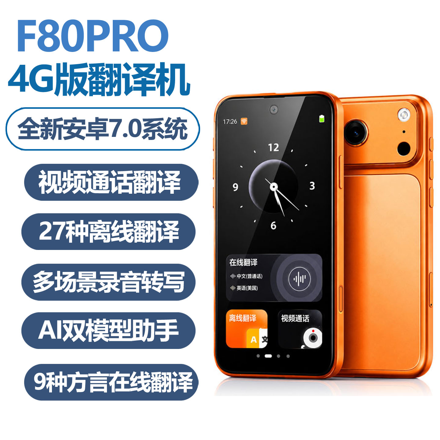 2026新款4G版语音智能翻译机多国语言视频会议通话翻译器录音转写