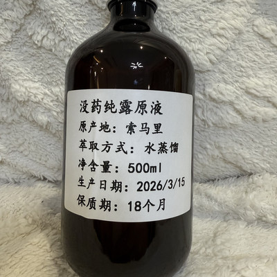 乳香没药混蒸纯露原液500ml补水纯露水 百分百纯度乳香纯露原液水