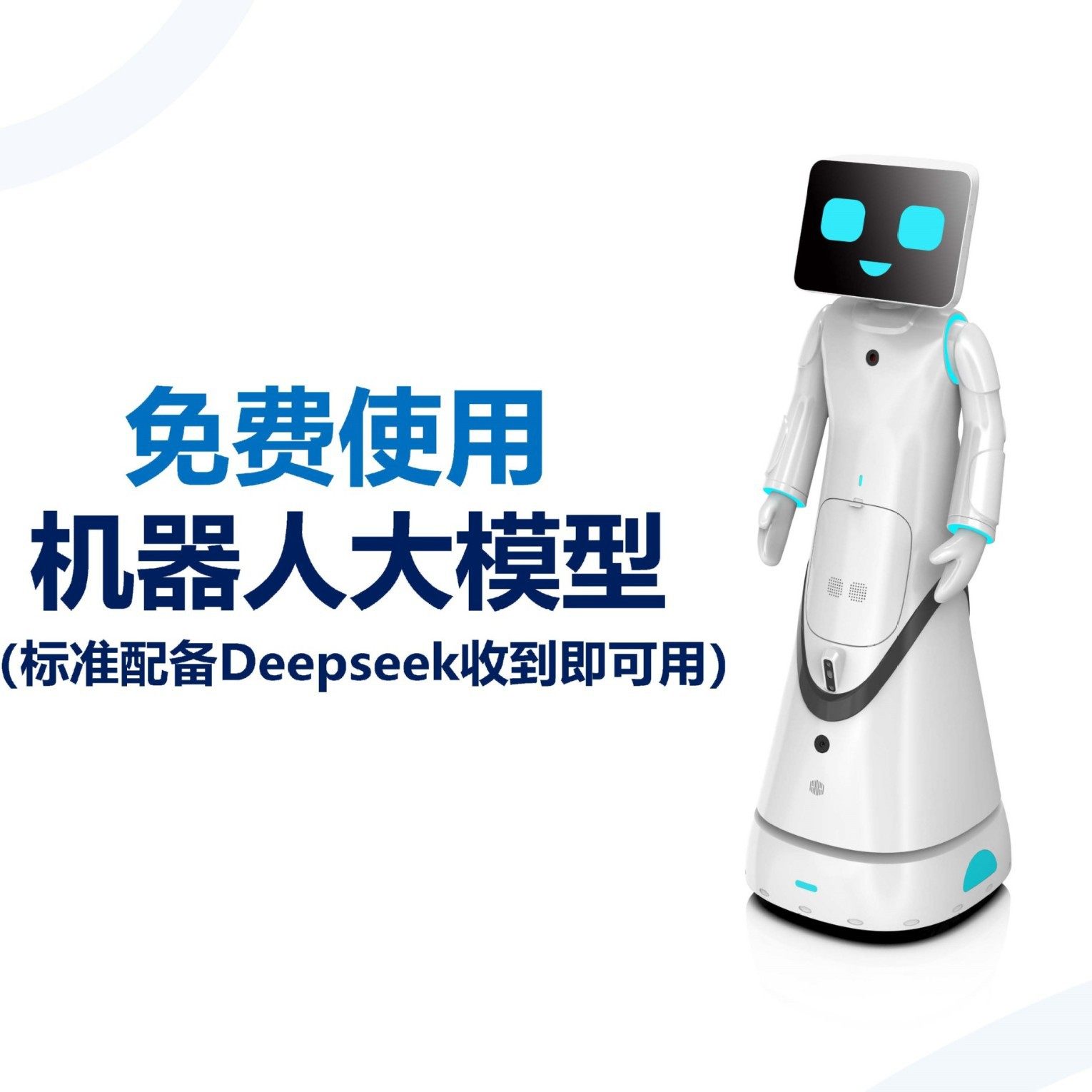 小齐小聚政务大厅智慧展厅博物馆前台迎宾智能服务机器人语音问答