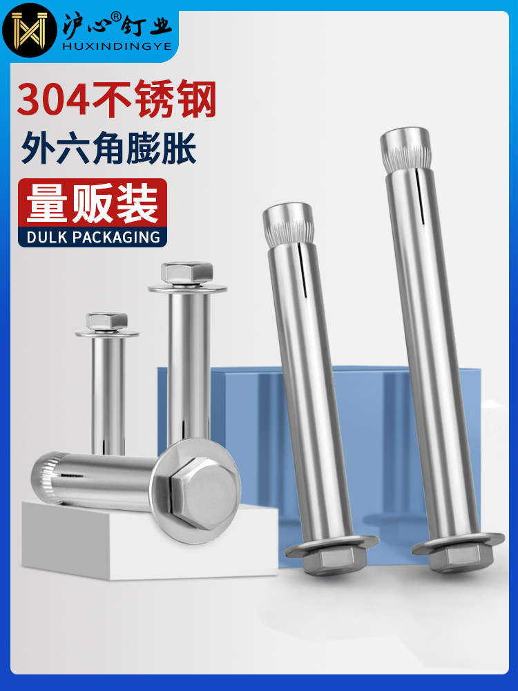 虎心国标304不锈钢外六角膨胀螺钉内置抽拔式膨胀螺栓M6M8M10M12