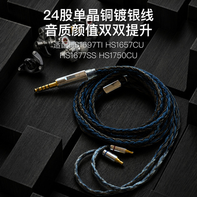 24股适配Acoustune 1697TI 1657CU 1677SS 1750CU耳机升级线4.4
