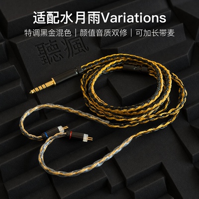 适配水月雨Variations耳机升级线带麦16股黑金色0.78平衡4.4软
