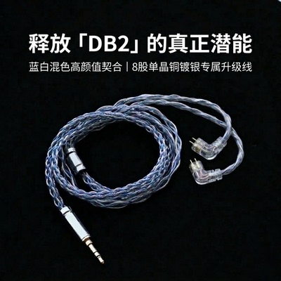 DB2耳机升级线适用NiceHCK原道八股单晶铜镀银3.5带麦4.4平衡