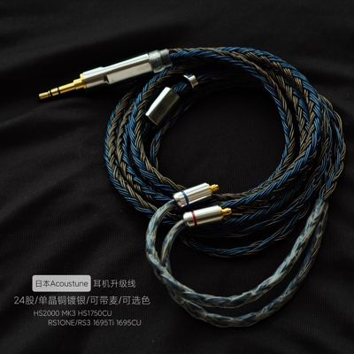 Acoustune耳机升级线HS2000 MK3 HS1750CU RS1ONE 1695Ti平衡4.4