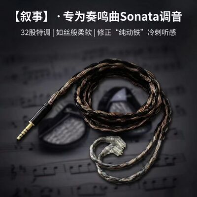 听疯叙事适用KZ奏鸣曲Sonata耳机升级线32股单晶铜镀银4.4平衡线