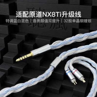 适配原道NX8Ti耳机升级线32股蓝白色0.78平衡4.4软线单晶铜镀银