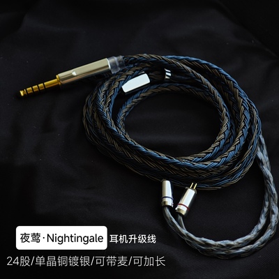 适用SIVGA夜莺 鹊Que耳机升级线麦Nightingale平衡4.4单晶铜24股